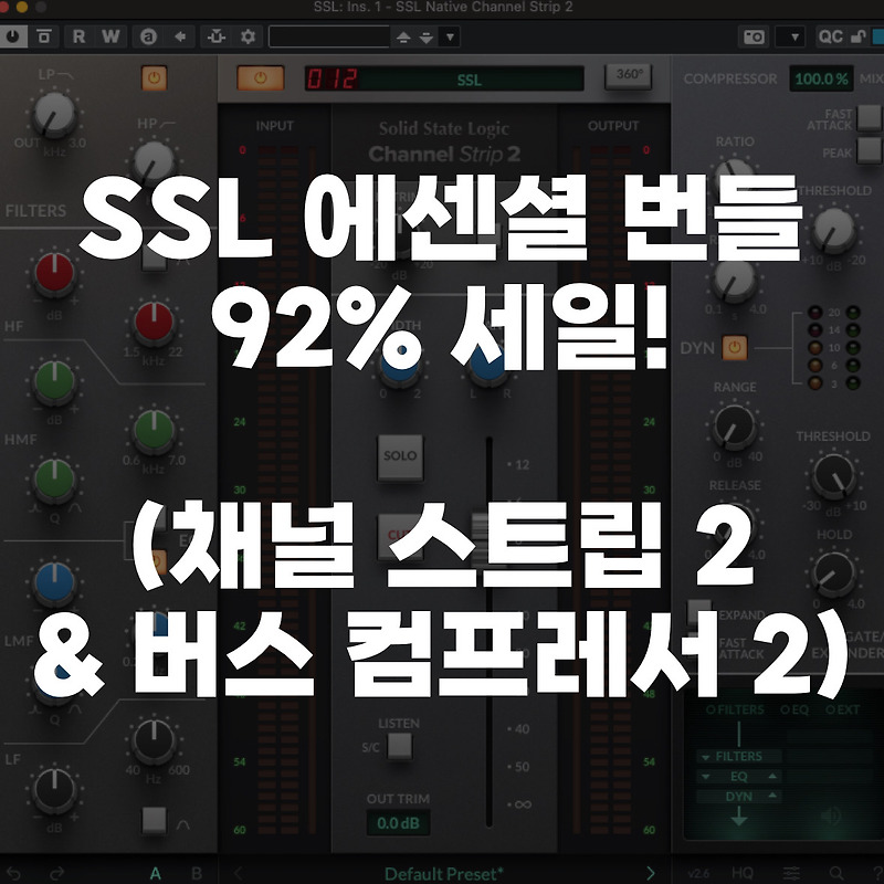 가격이 더 내려간 SSL Essentials Bundle 92% 세일! | SSL Native Channel Strip 2 & Bus Compressor 2