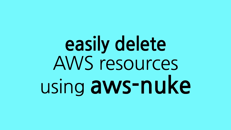 [AWS] aws 계정 해지 전, aws-nuke로 간편하게 자원 일괄 삭제하기
