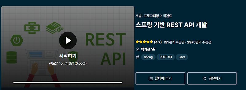 Rest API가 뭘까요?