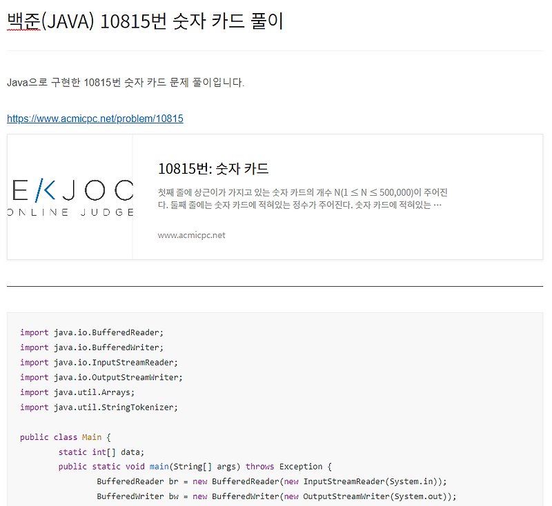 백준(JAVA) 10815번 숫자 카드 풀이