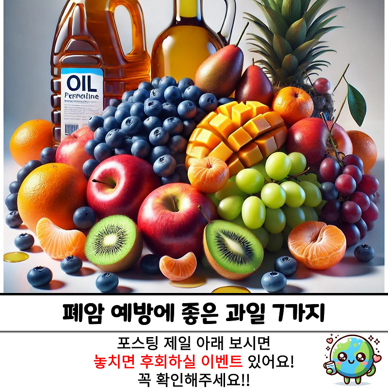 폐암 예방에 좋은 과일 7가지