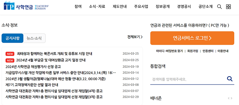 사학연금관리공단 홈페이지 (https://www.tp.or.kr)