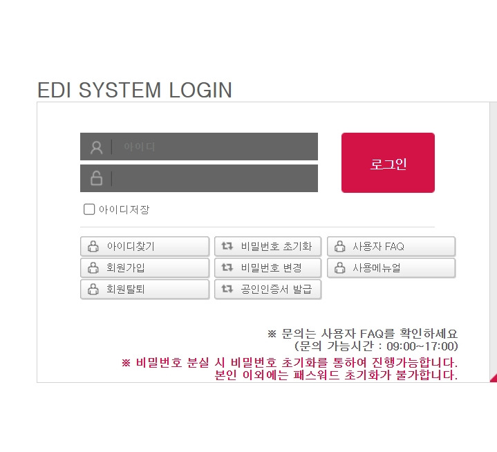 신세계백화점 EDI 시스템 (https://edi.shinsegae.com) :: 지식나눔