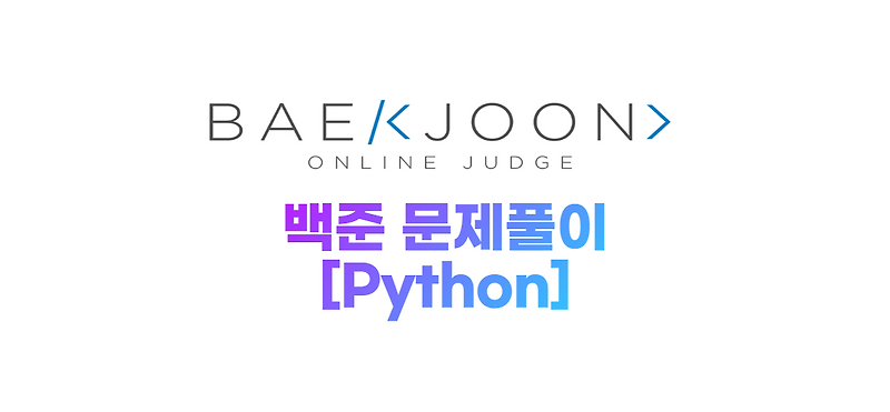 [삼성SW역량][Python/BOJ] 백준 16236 아기상어(BFS,구현)