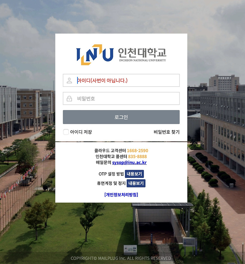 인천대학교 웹메일 (https://webmail.inu.ac.kr)