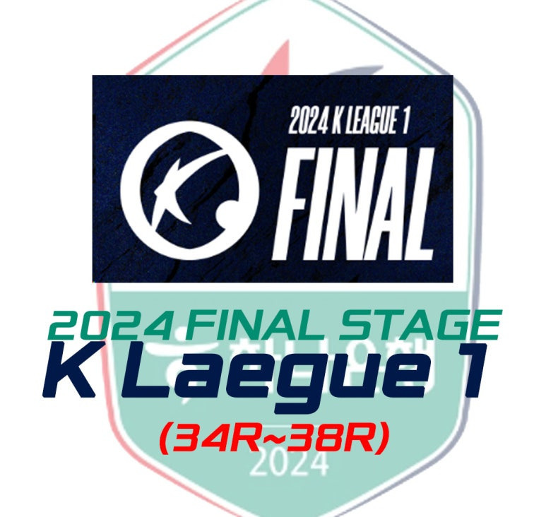 2024 시즌 K리그1 파이널 라운드 일정 공개 (34R~38R)