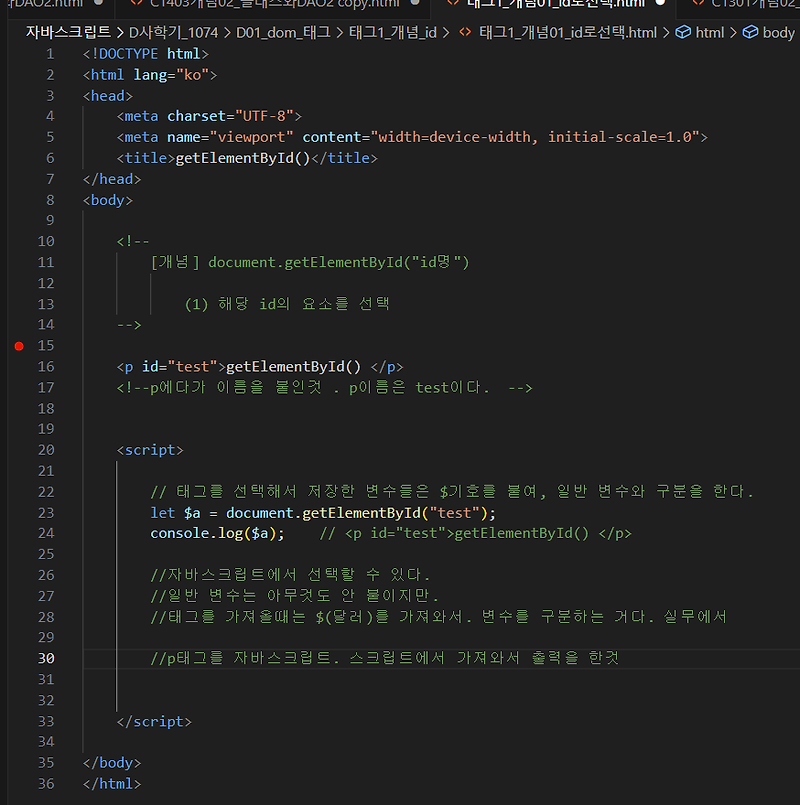 D01_dom_태그 - 태그1_개념_id