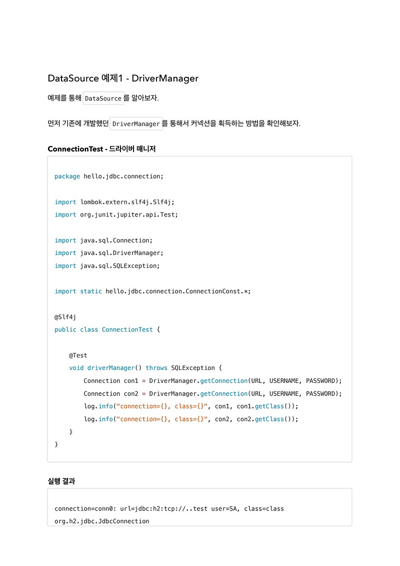 CP와 Data Source - DataSource 예제1 - DriverManager