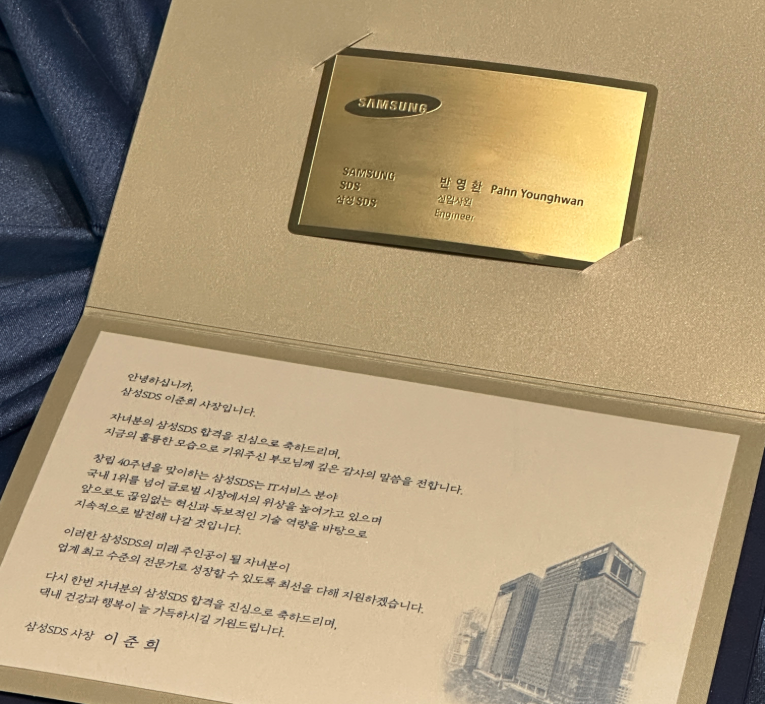 24년도 하반기 삼성 SDS SW 직무 합격 후기 — 개발자의 기록장