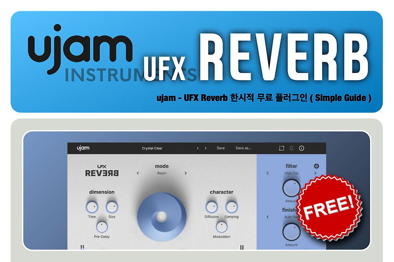 한시적 무료 플러그인 : ujam instruments - UFX Reverb ( 2024년 10월 31일까지 마감 ...