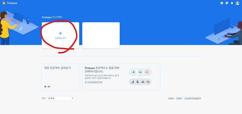 [Firebase] 2. Firebase Real Time Data Base(RTDB) 설정