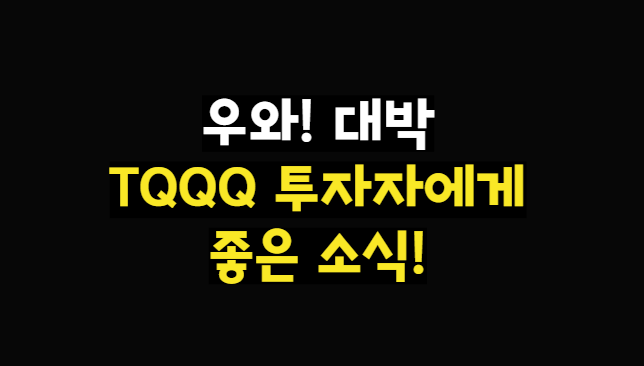인공지능 음성 어시스턴트의 진화? 오픈AI의 야심찬 도약! TQQQ는 어떻게될까?