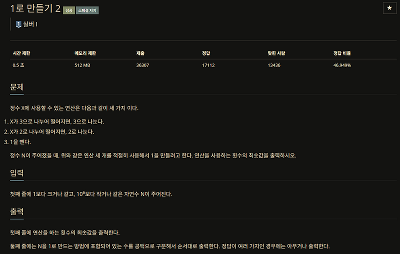 [BOJ 12852] 1로 만들기 2