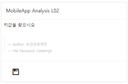 [codeengn] MobileApp Analysis L02 :: bss 영역
