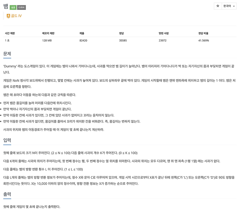 [BOJ/Gold4] 3190번 뱀 - JAVA[자바] — Hong's Dev Note