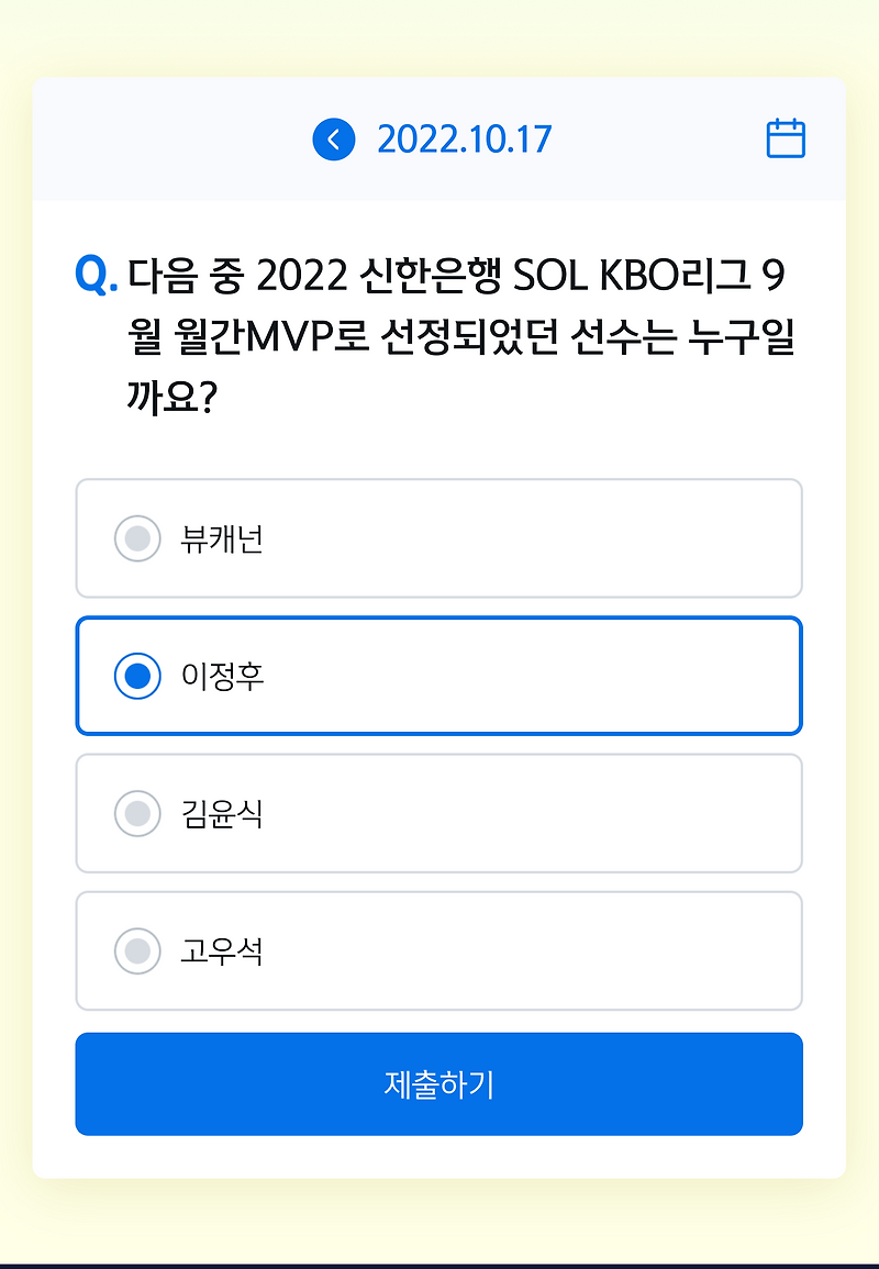 신한 쏠퀴즈 2022 신한은행 SOL KBO 리그 9월 월간 MVP선수
