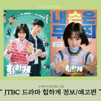 힙하게 캐릭터 소개및 OST,OTT 보기.