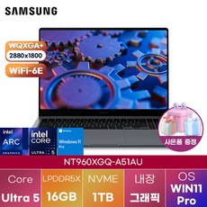 좋은 선물같은 삼성 NT960XGQ-A51A 찾아보고 좋아해요