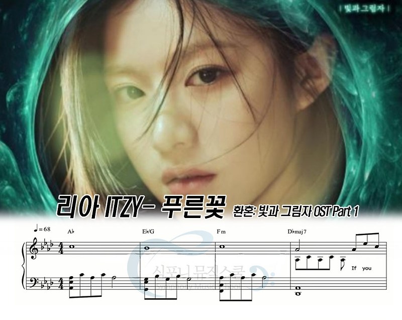 환혼 시즌2 OST 노래 리아(ITZY) 푸른꽃 가사 악보 공유