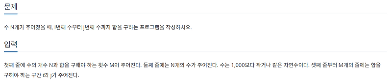 [백준/Java] 11659번 구간 합 구하기 4 :: 기록