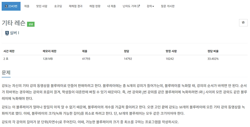 [Python] 2343 - 기타 레슨 — Code-Heewan