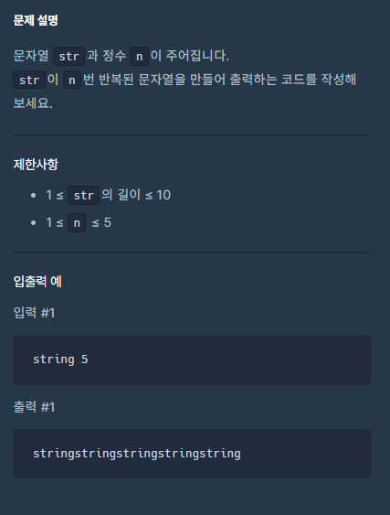 [프로그래머스] Python - Lv.0 문자열 반복해서 출력하기