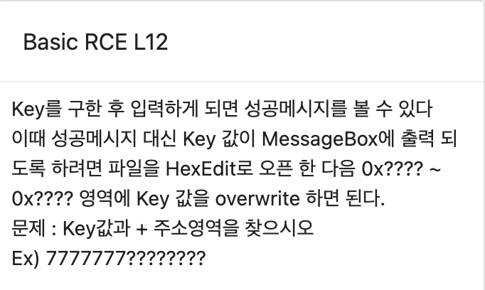 [CodeEngn] Basic RCE L12