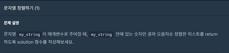 ReviewCoding :: [프로그래머스/Java] Lv.0 문자열 정렬하기 (1)