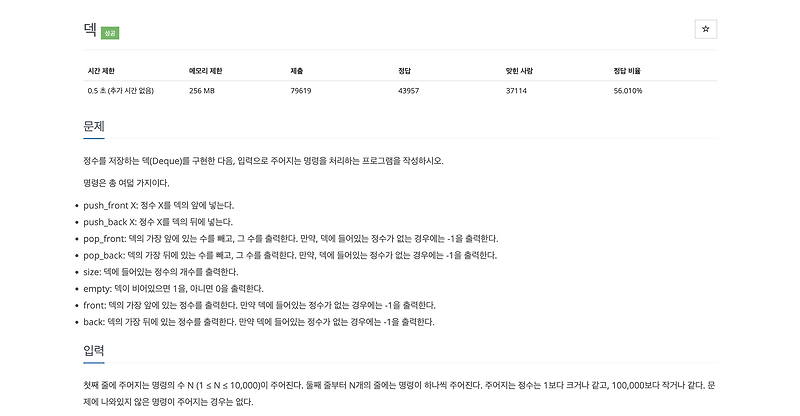 [Java] baekjoon_10866 : 덱