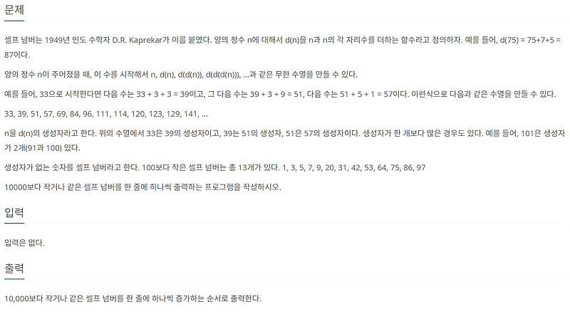 [BOJ-백준]셀프 넘버 4673 JAVA