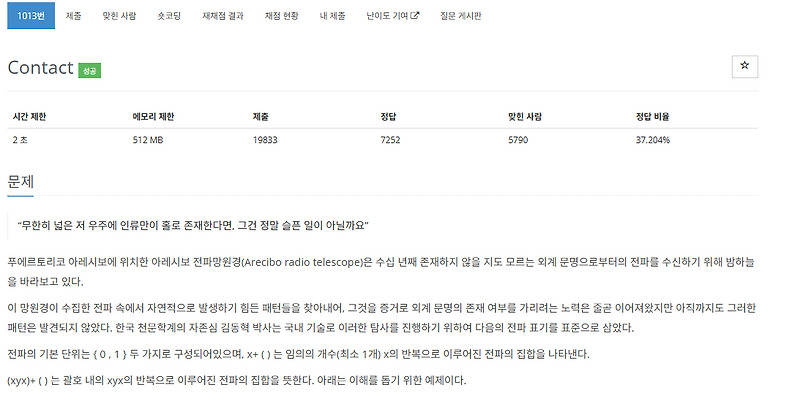 백준 1013 c++ "Contact" -PlusUltraCode-