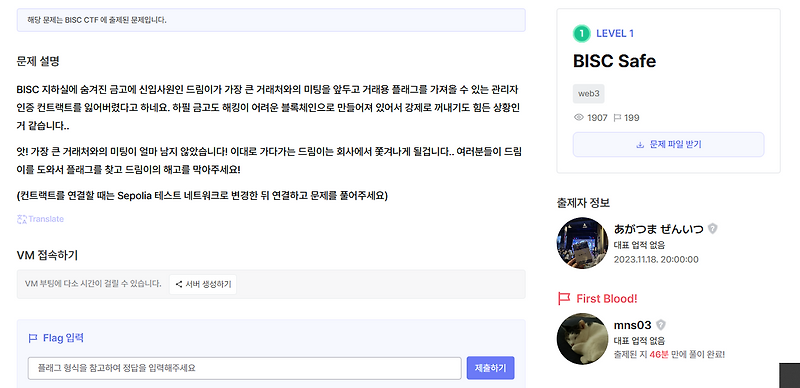 [134] IT 비전공자 [dreamhack]BISC Safe문제 풀기