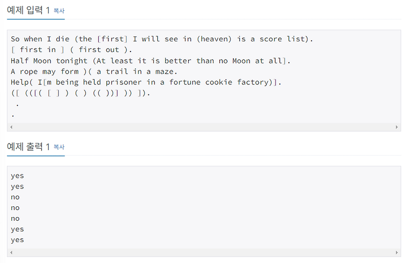 [Baekjoon] 4949번 : 균형잡힌 세상 - 파이썬(Python)