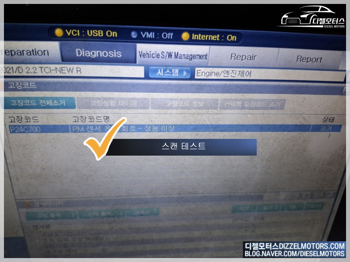 쏘렌토/엔진체크등 점등 증상 방문-DPF 탈거 클리닝,EGR 쿨러 클리닝,PM(분진)센서 교환,BBN 카본 수소 클리닝