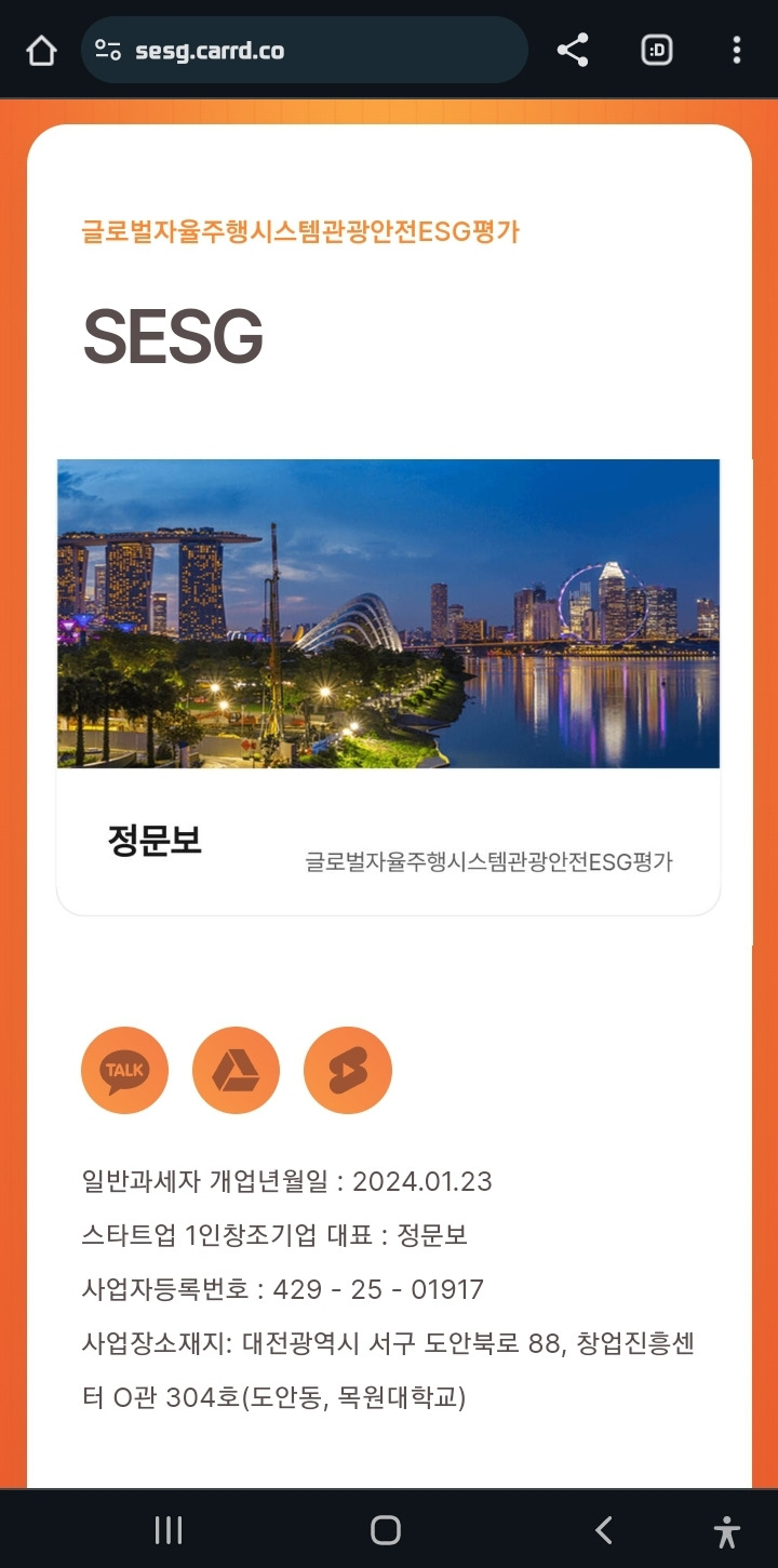 sesg.carrd.co 웹페이지