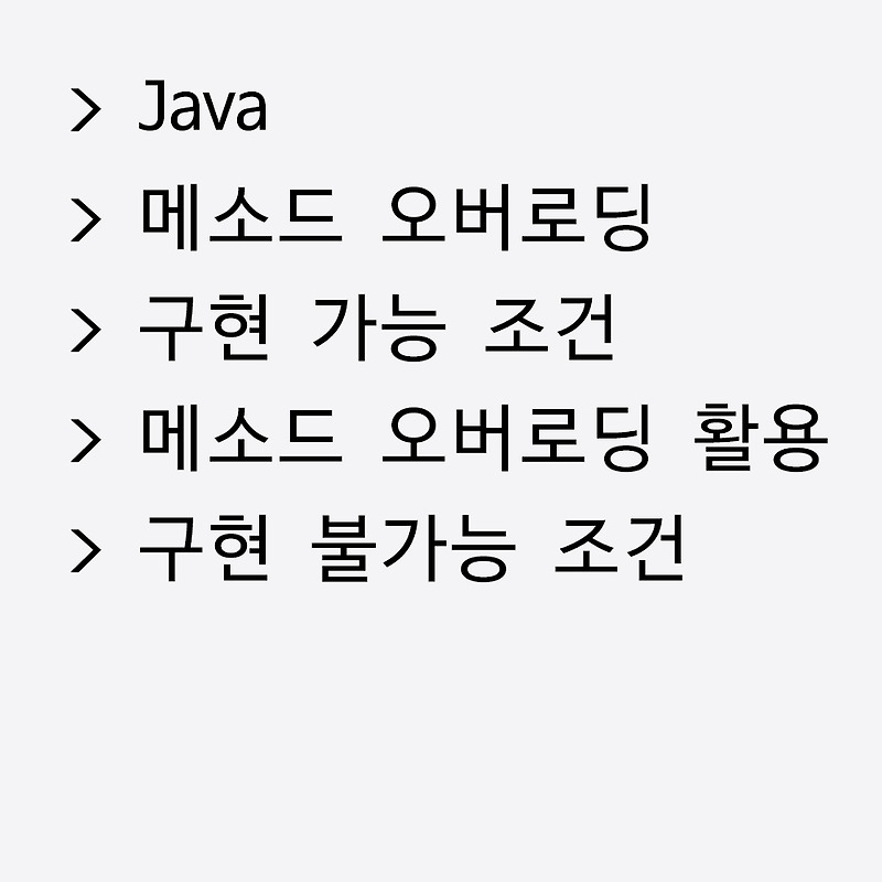 [Java] 메소드 오버로딩 (Method Overloading) — Bible, Lee, Data