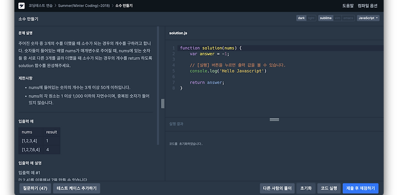 프로그래머스 > 소수 만들기(javascript)