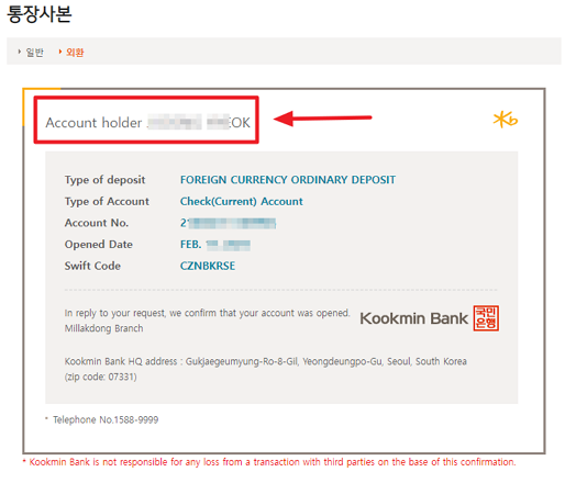 KB 국민은행 | 영문이름 통장사본 확인 등록 방법 | 영문명 | SWIFT CODE