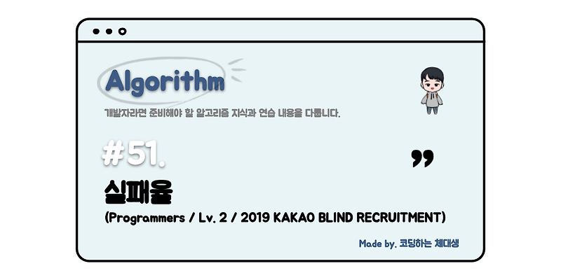 [Programmers/Lv. 1] 실패율 (2019 KAKAO BLIND RECRUITMENT, Python)