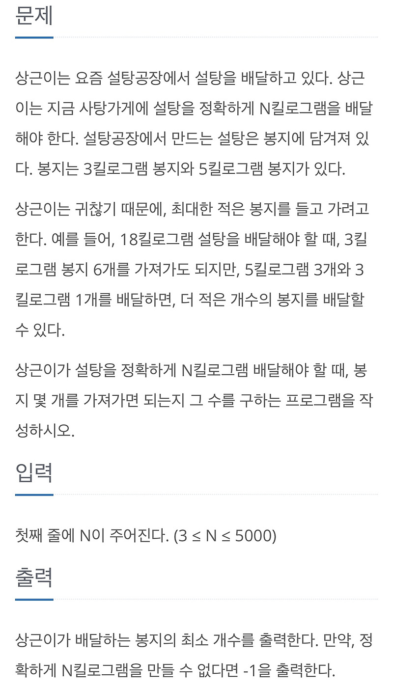 [백준] 2839 (Python)