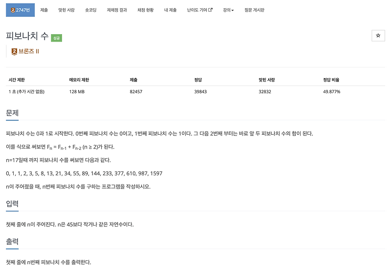 [백준] 2747번 - 피보나치 수 [Java]