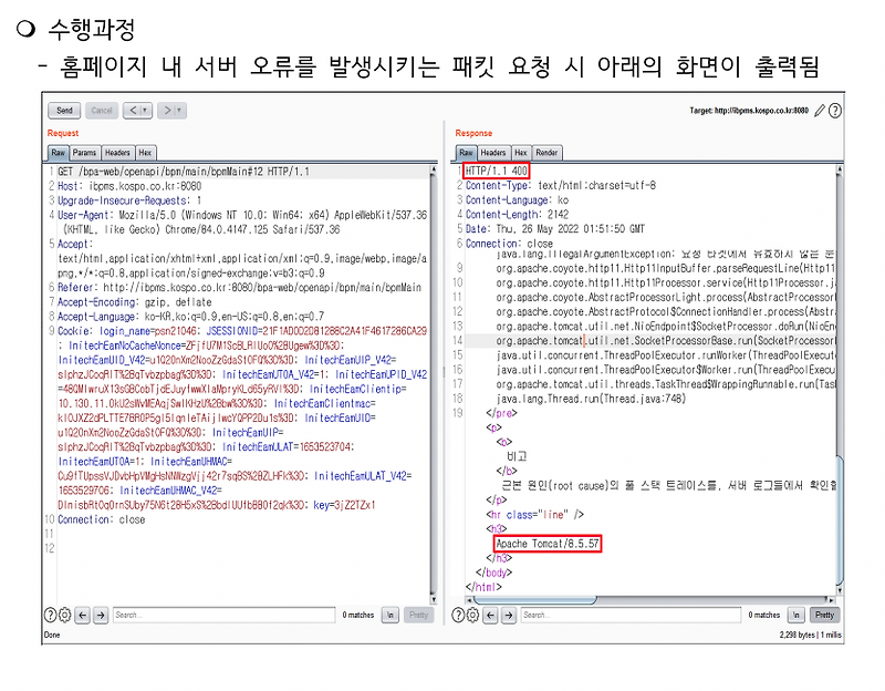 보안점검 이슈 (톰캣 서버 정보 노출)