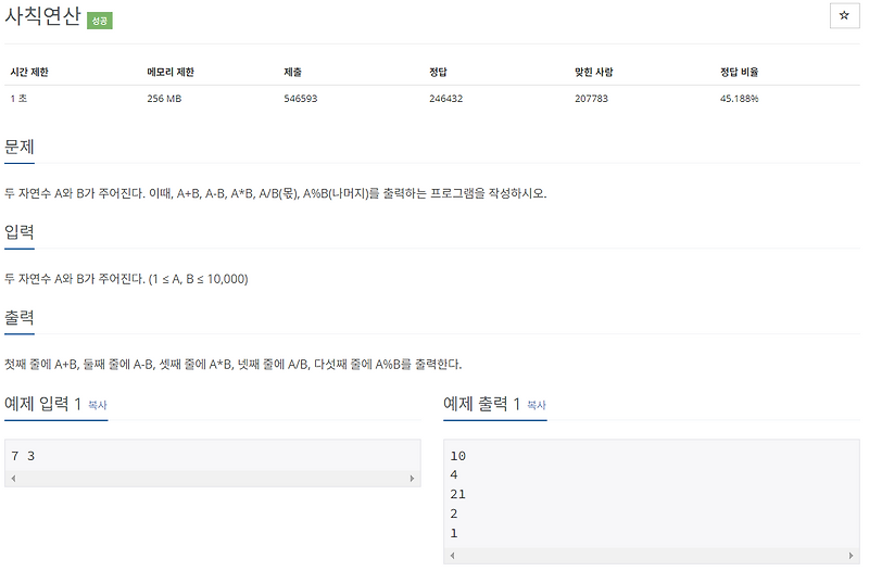 [백준/JAVA] 10869번: 사칙연산 — Geine Dev