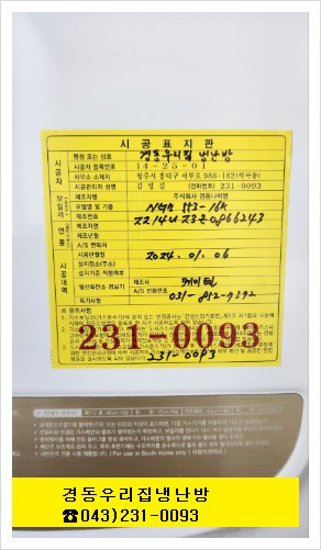 청주시 상당구 영운동 수정 아파트 고객님댁에 경동나비엔 친환경 일반보일러 NGB553-16K(24평형) 설치