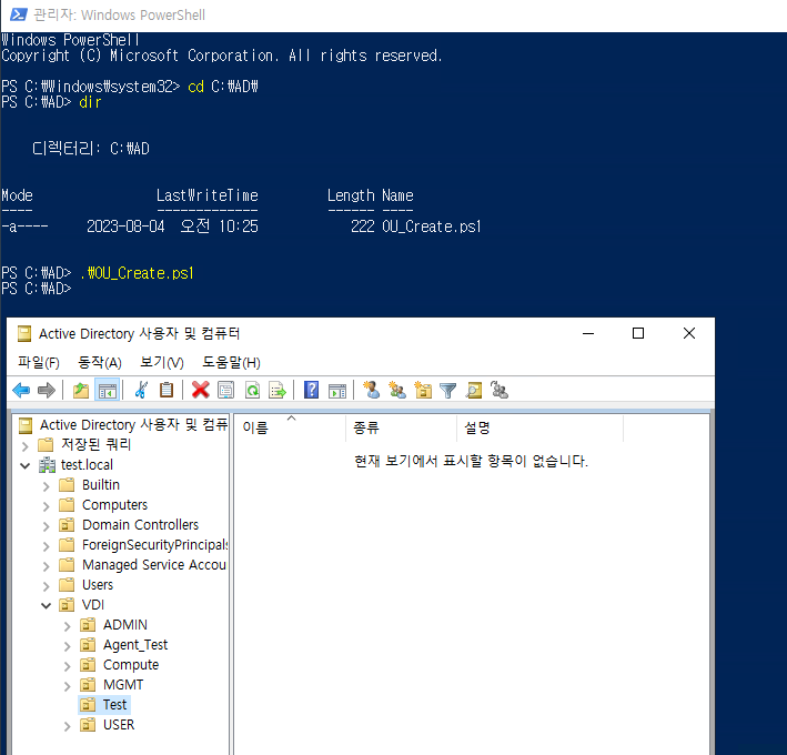 [Windows] Powershell Active Directory OU 생성 및 사용자 생성 스크립트