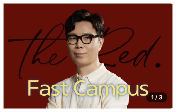Fast Campus, 김영하 작가에게 글쓰기를 배운다고?