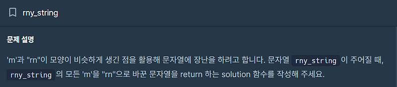 ReviewCoding :: [프로그래머스/Java] Lv.0 rny_string