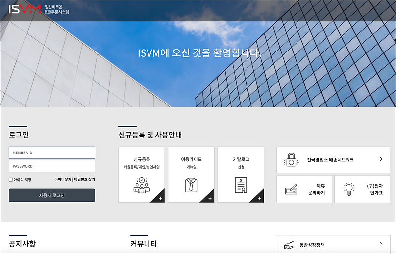 일신비츠온 ISVM 주문통합시스템 (isvm.co.kr)