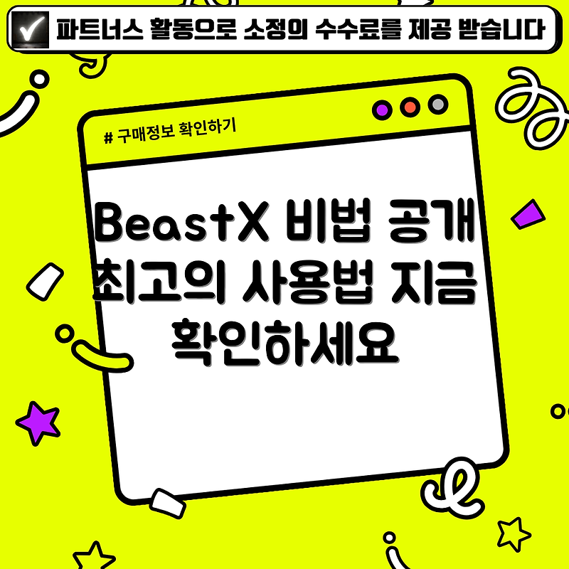BeastX 완벽 가이드: 최고의 사용법 공개!