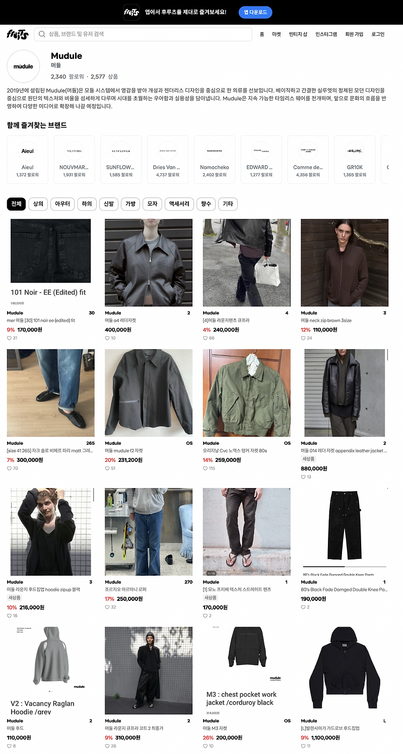 머듈(Mudule), 고프코어를 넘어 미니멀 젠더리스로 진화한 감성 브랜드 by 후루츠패밀리